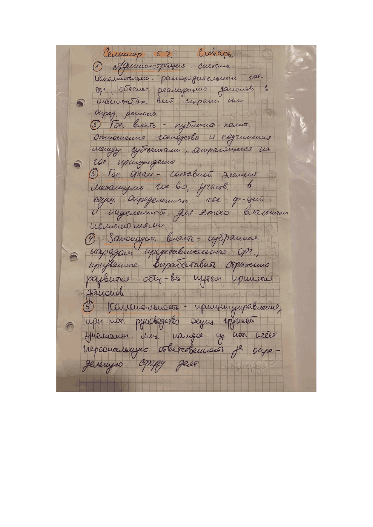 Лекция по темам из курса теории государства и права Docsity