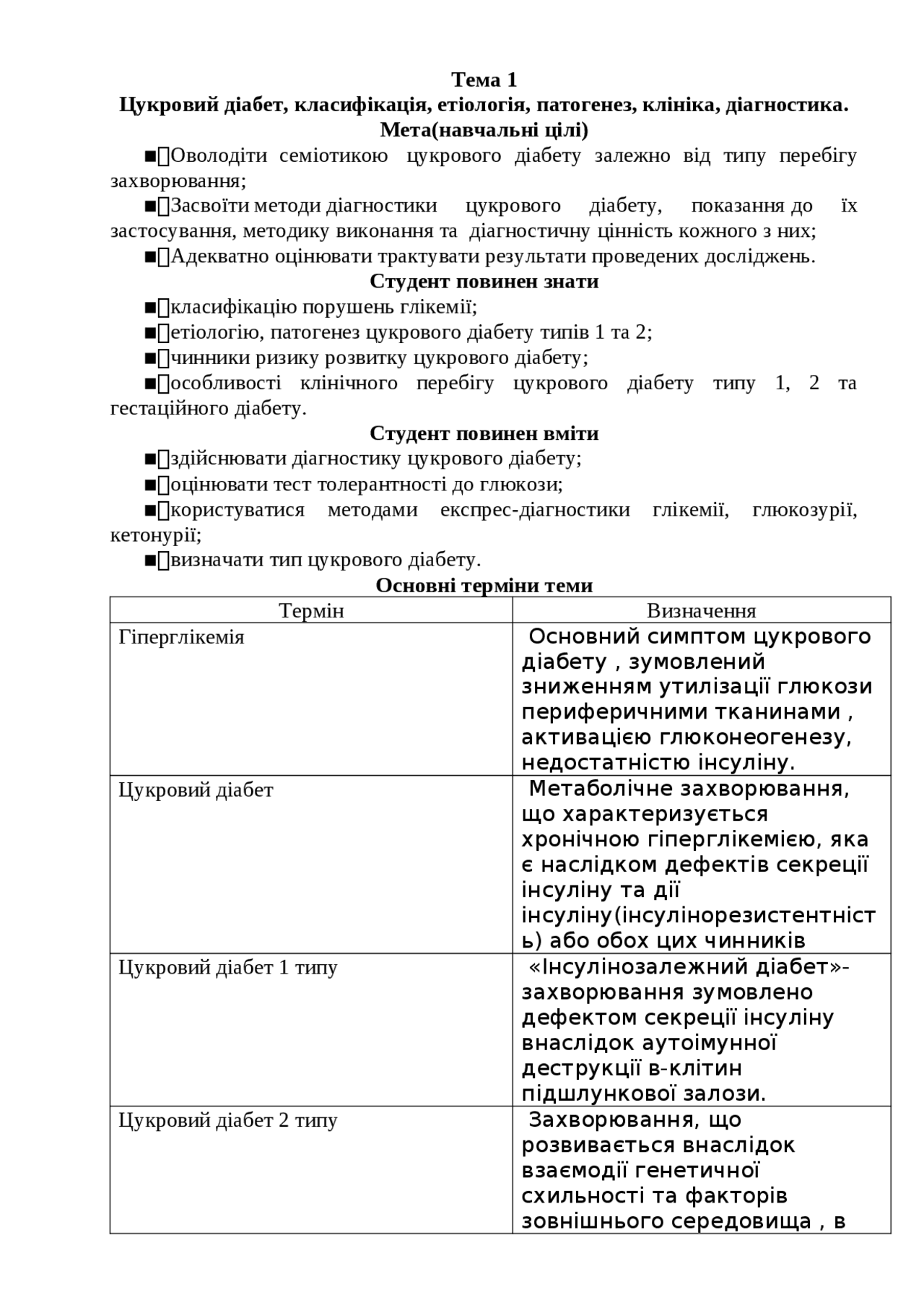 Робочі зошити ендокринологія Docsity