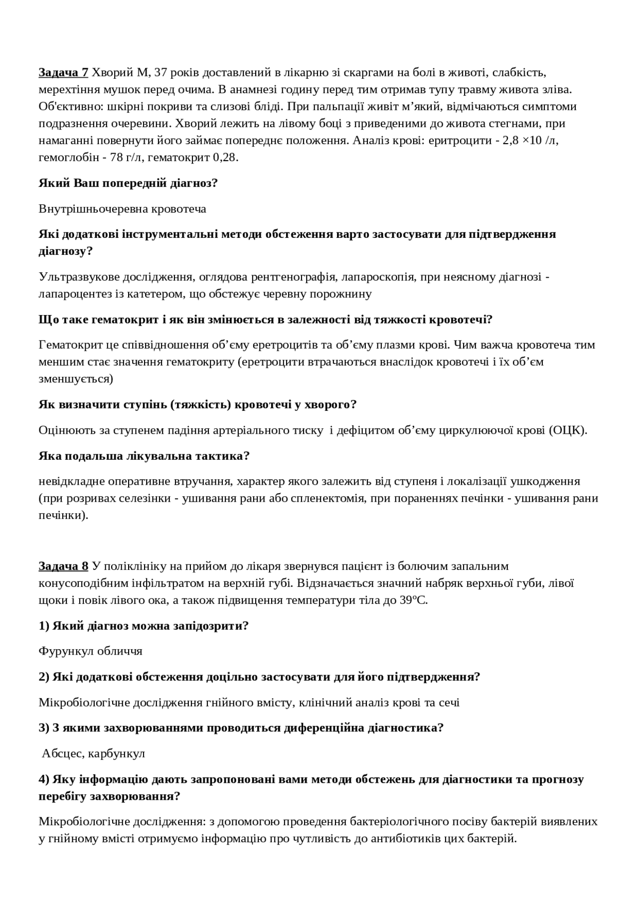 задачі з хірургії 3 курс Docsity