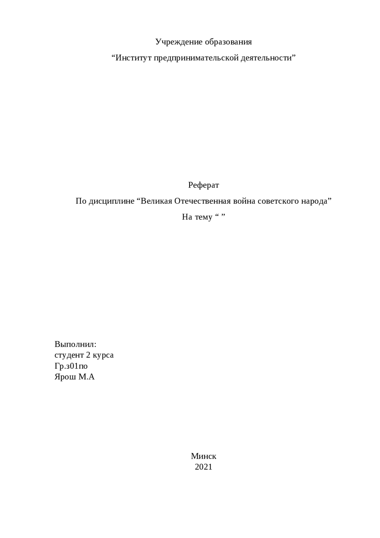 Великая Отечественная война Docsity