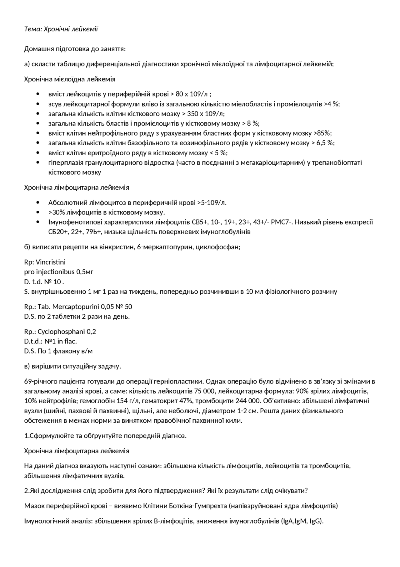 Хронічні лейкемії домашня самопідготовка Docsity