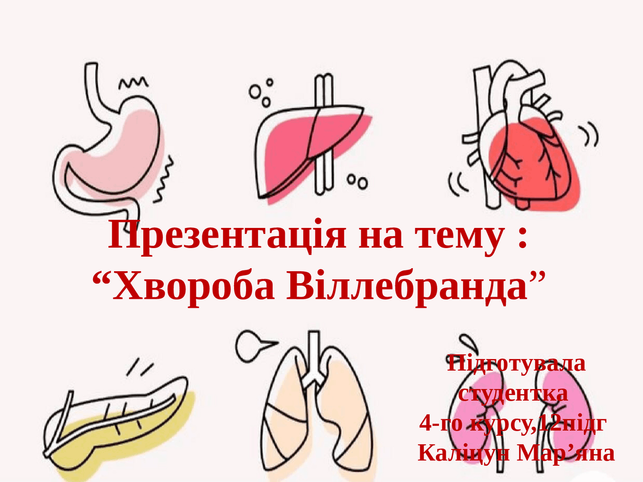 Хвороба Віллебрандакласифікація Презентации Внутренние болезни Docsity