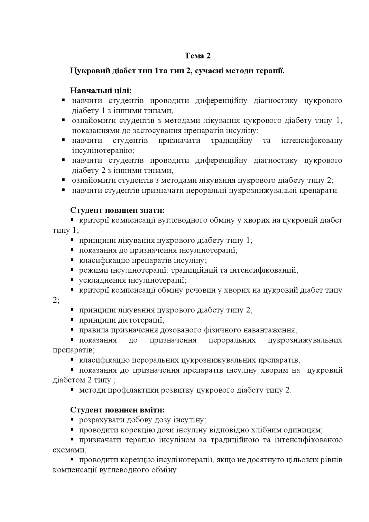 Внутренние болезни Ендокринология Docsity