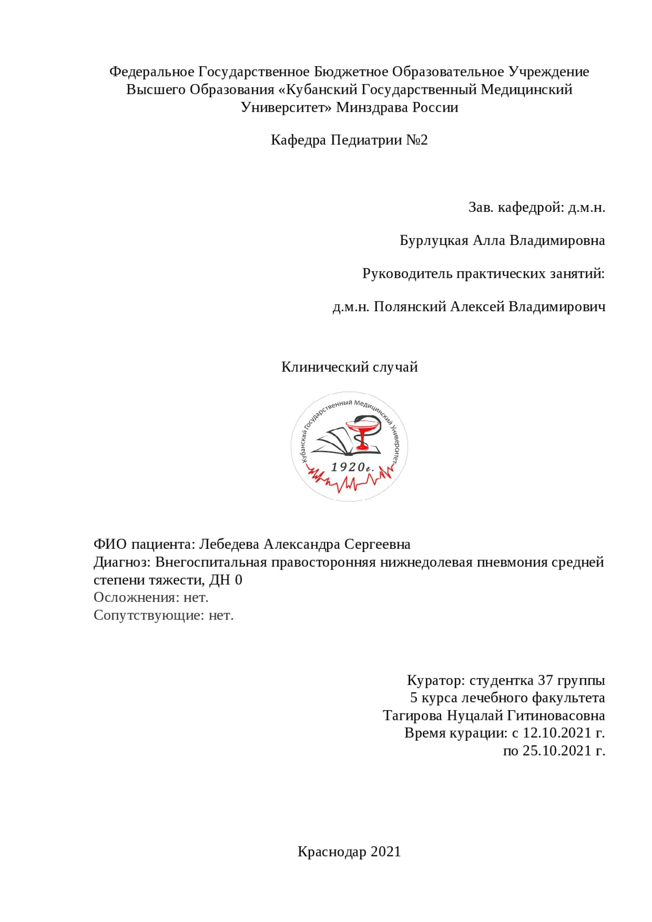 история болезни по педиатрии Docsity