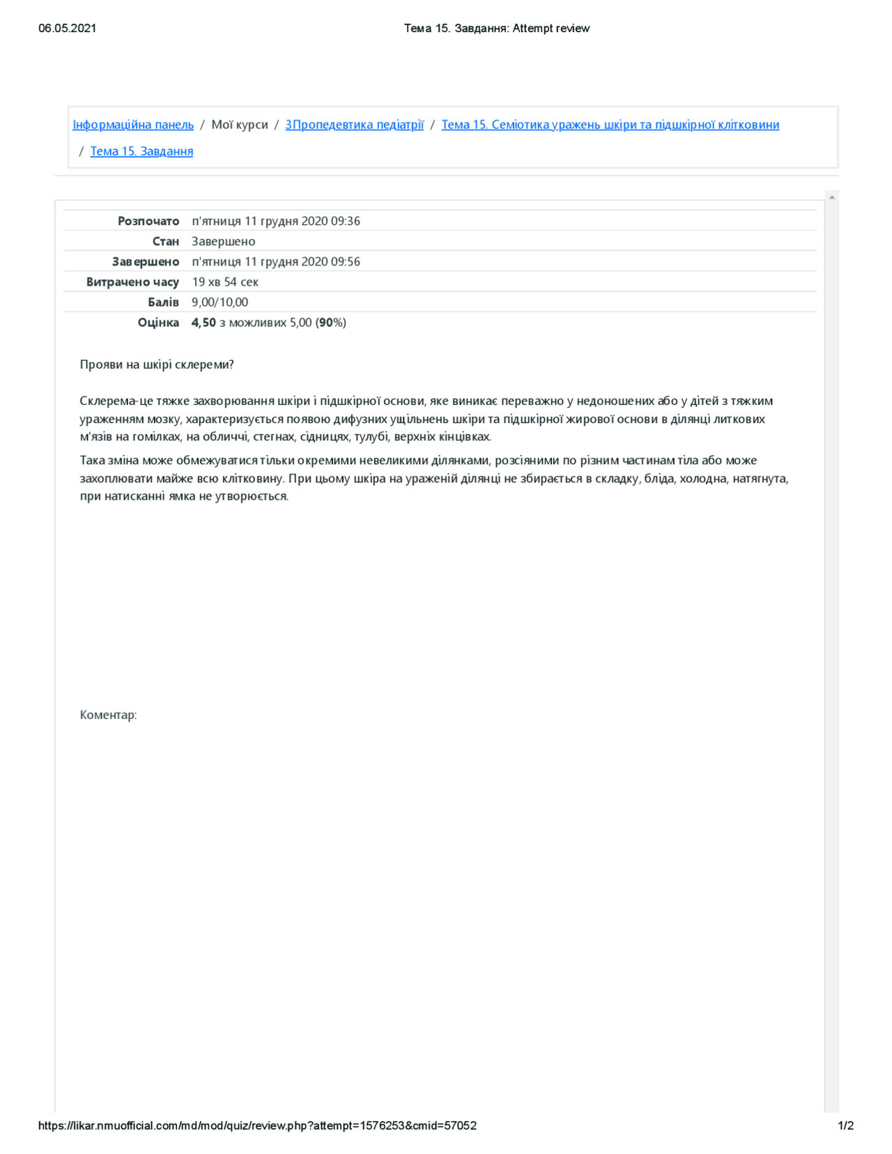 тесты по пропедевтике в педиатрии Docsity