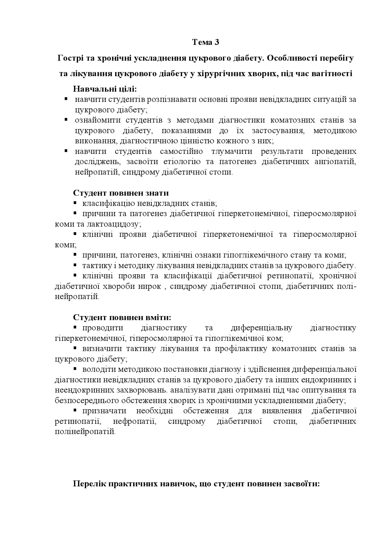 Внутренние болезни Ендокринология Docsity