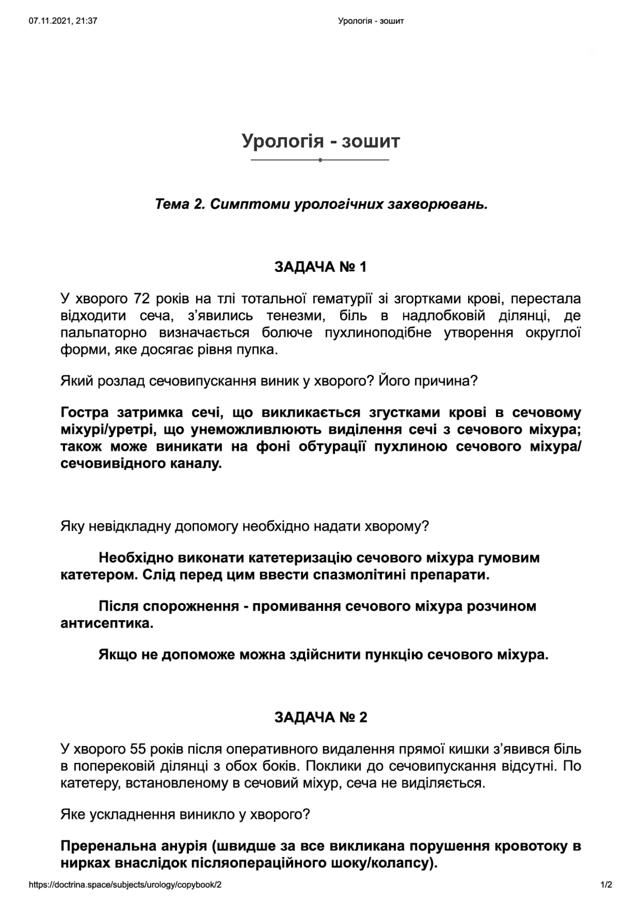 Симптоми урологічних захворювань Docsity