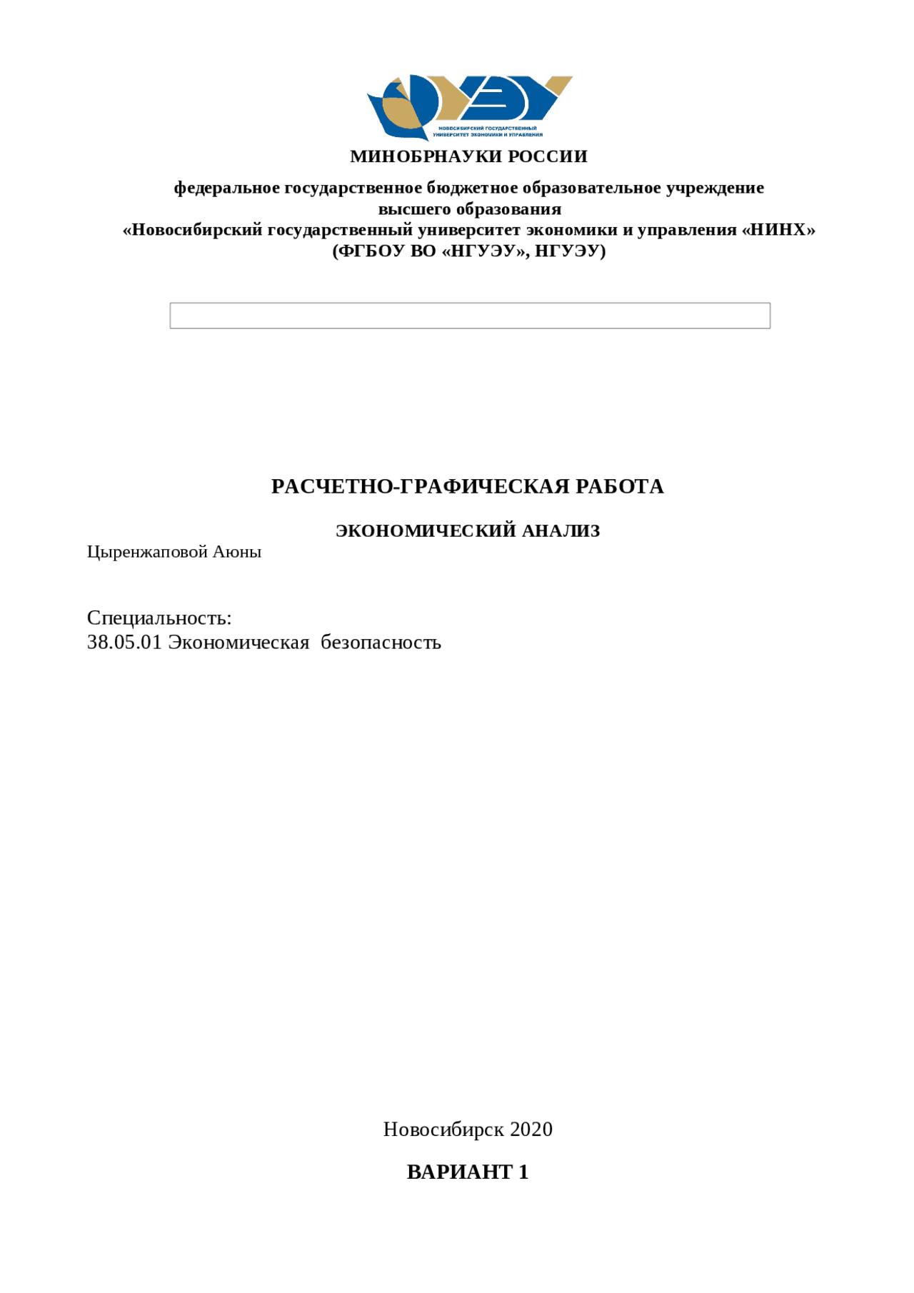ргр по предмету экономический анализ Docsity