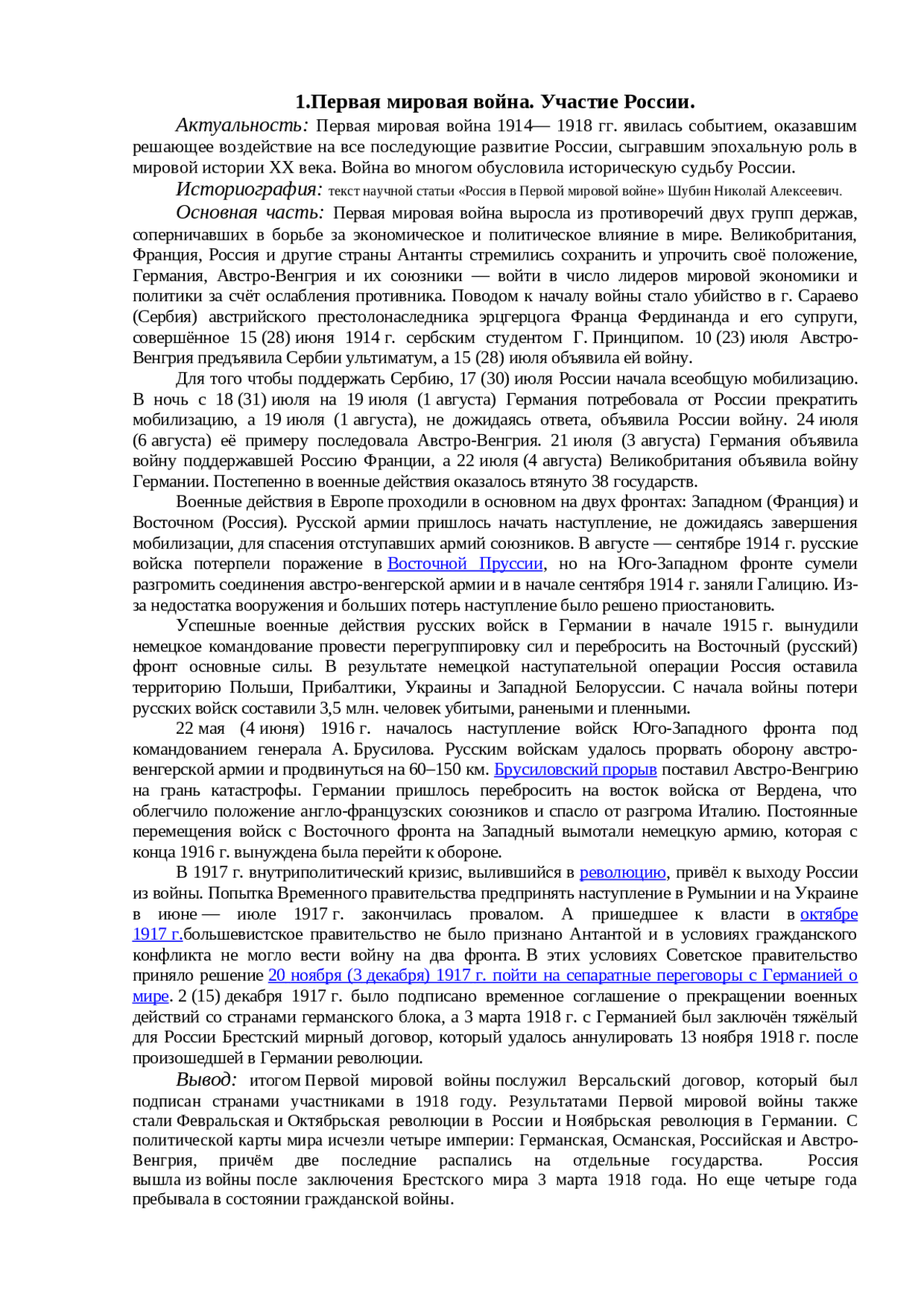 История России Первая Мировая Война Docsity