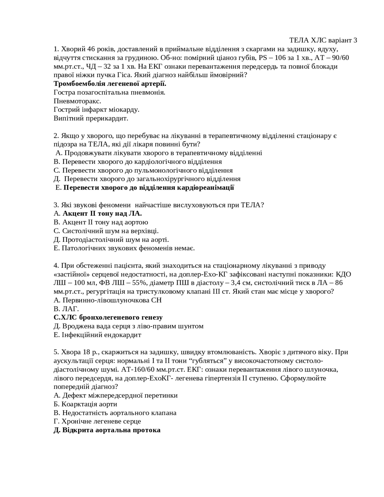 Тесты и задача по терапии с правильными ответами Docsity