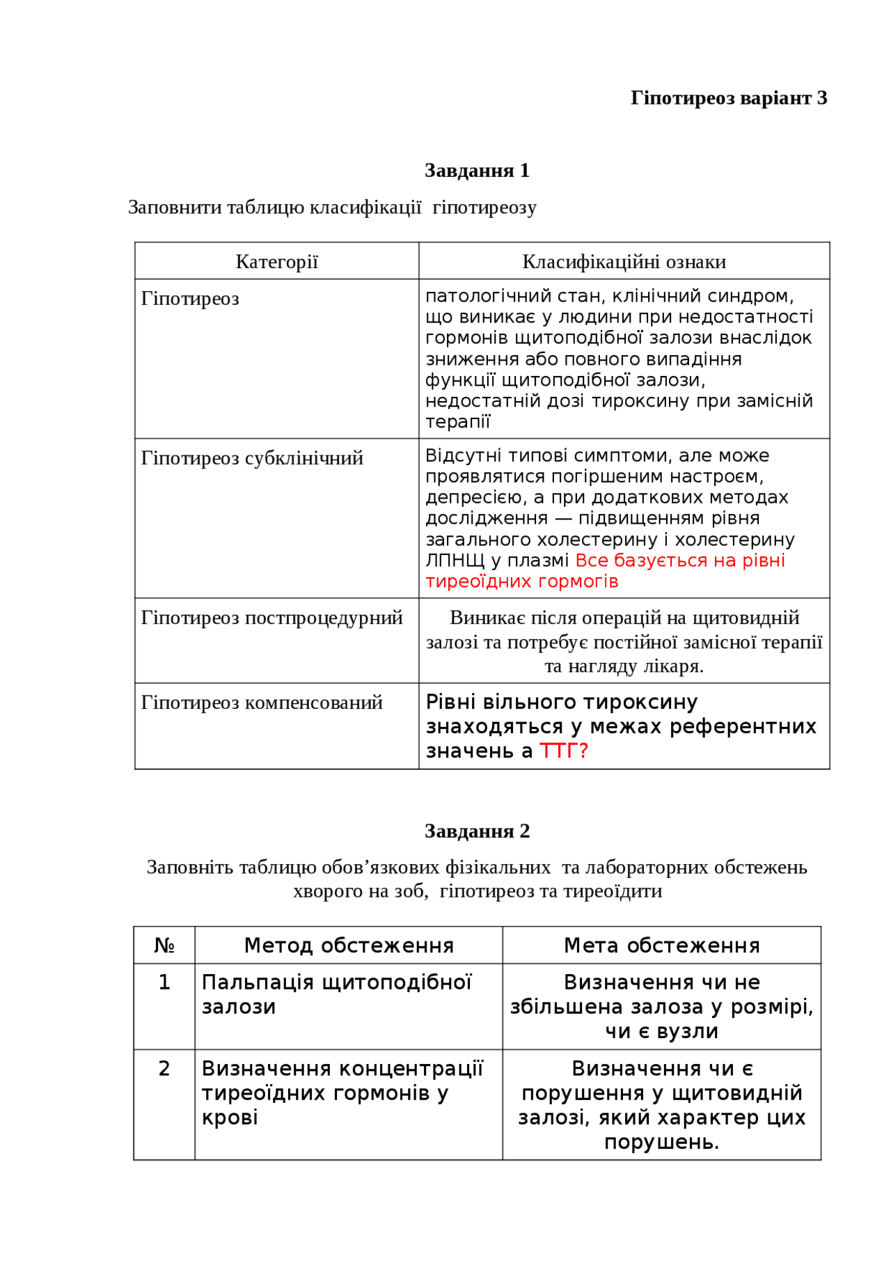 Тесты и задача по терапии с правильными ответами Docsity