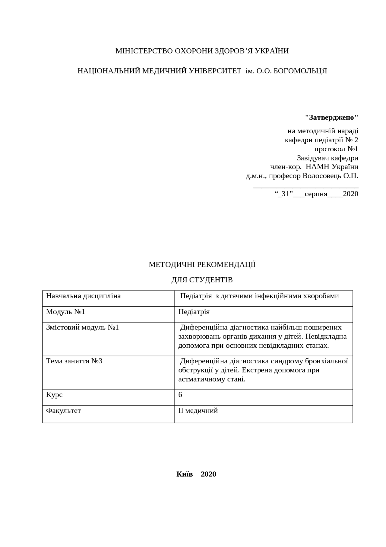 диф діагностика бронхообструкції у дітей Docsity