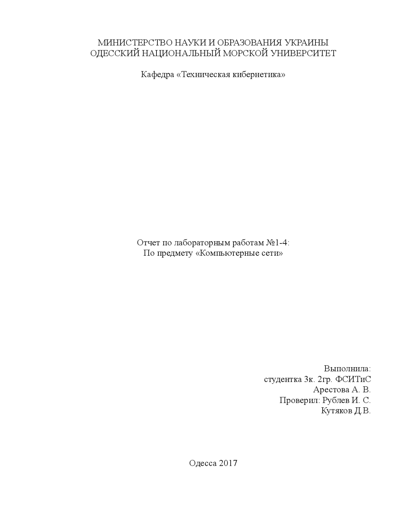 Лабораторные работы компьютерные сети Docsity