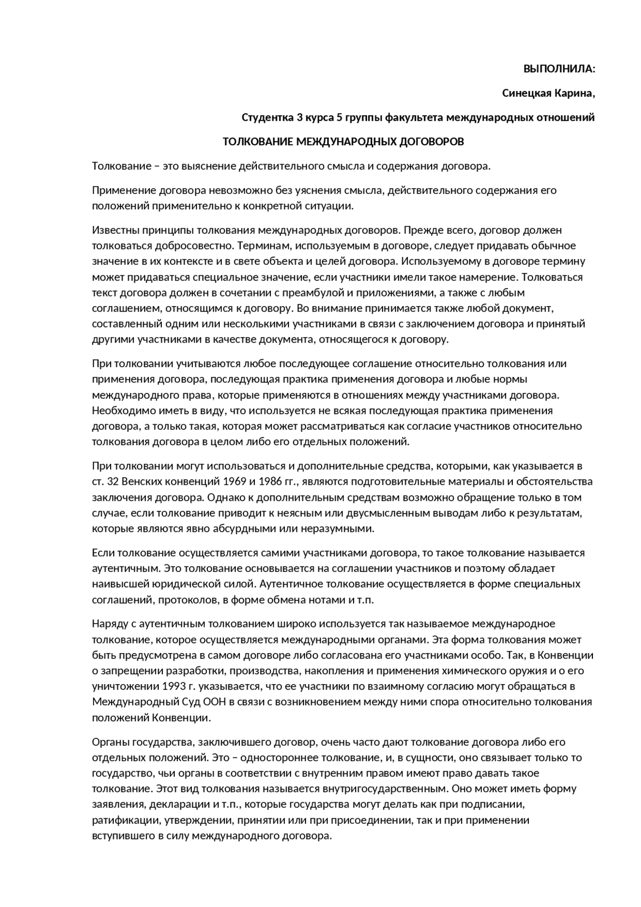 Маркетинг поведение потребителей Docsity