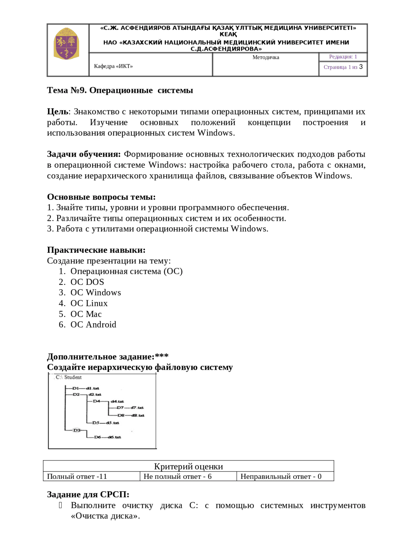 Информационная Коммуникация Техника Docsity