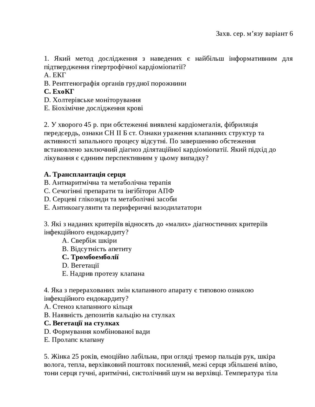 Тест задача терапия Docsity