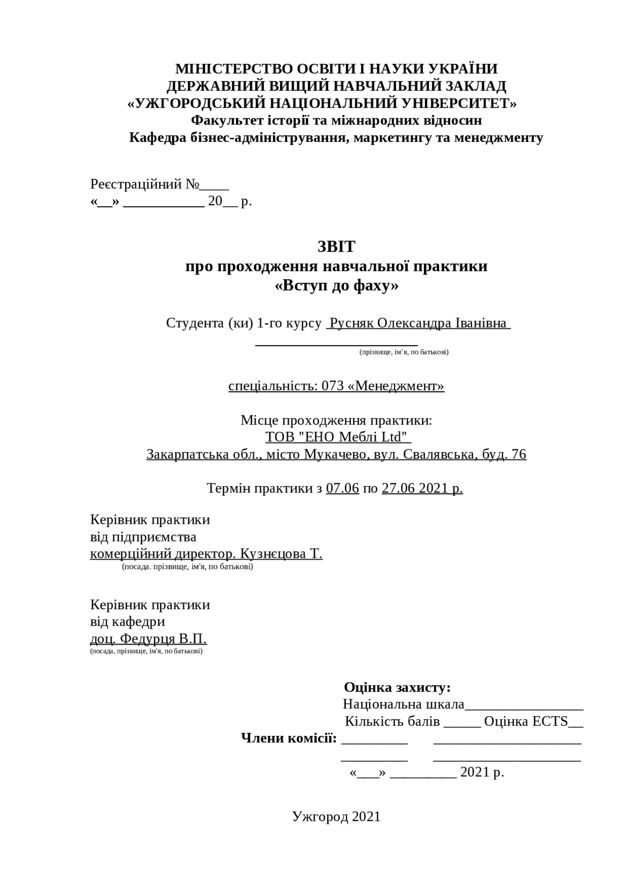 Звіт про проходження навчальної практики Docsity
