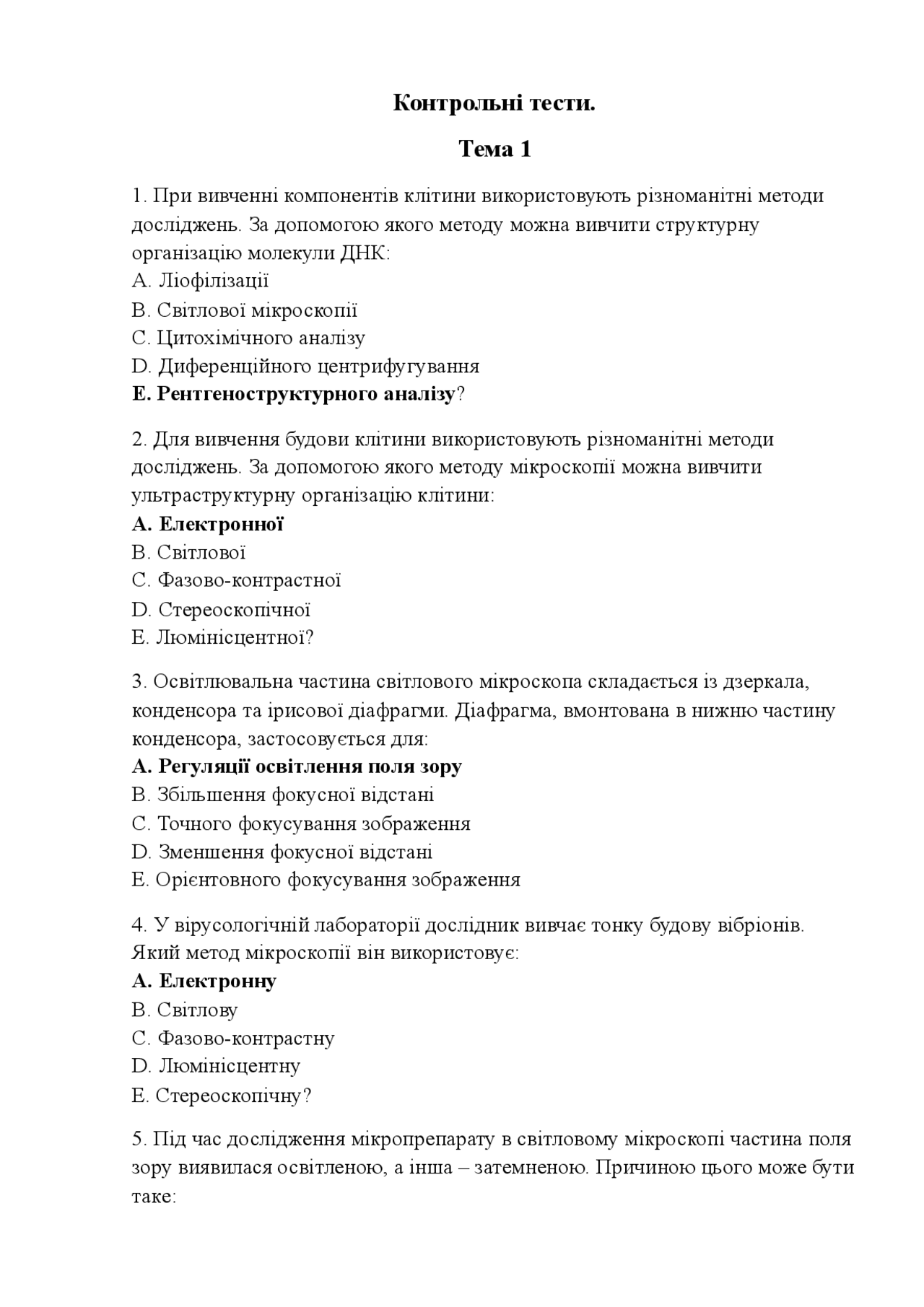 Биология тест 1 курс Docsity
