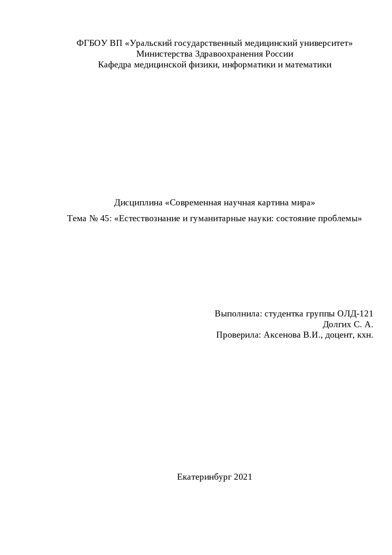 Естествознание и гуманитарные науки Docsity