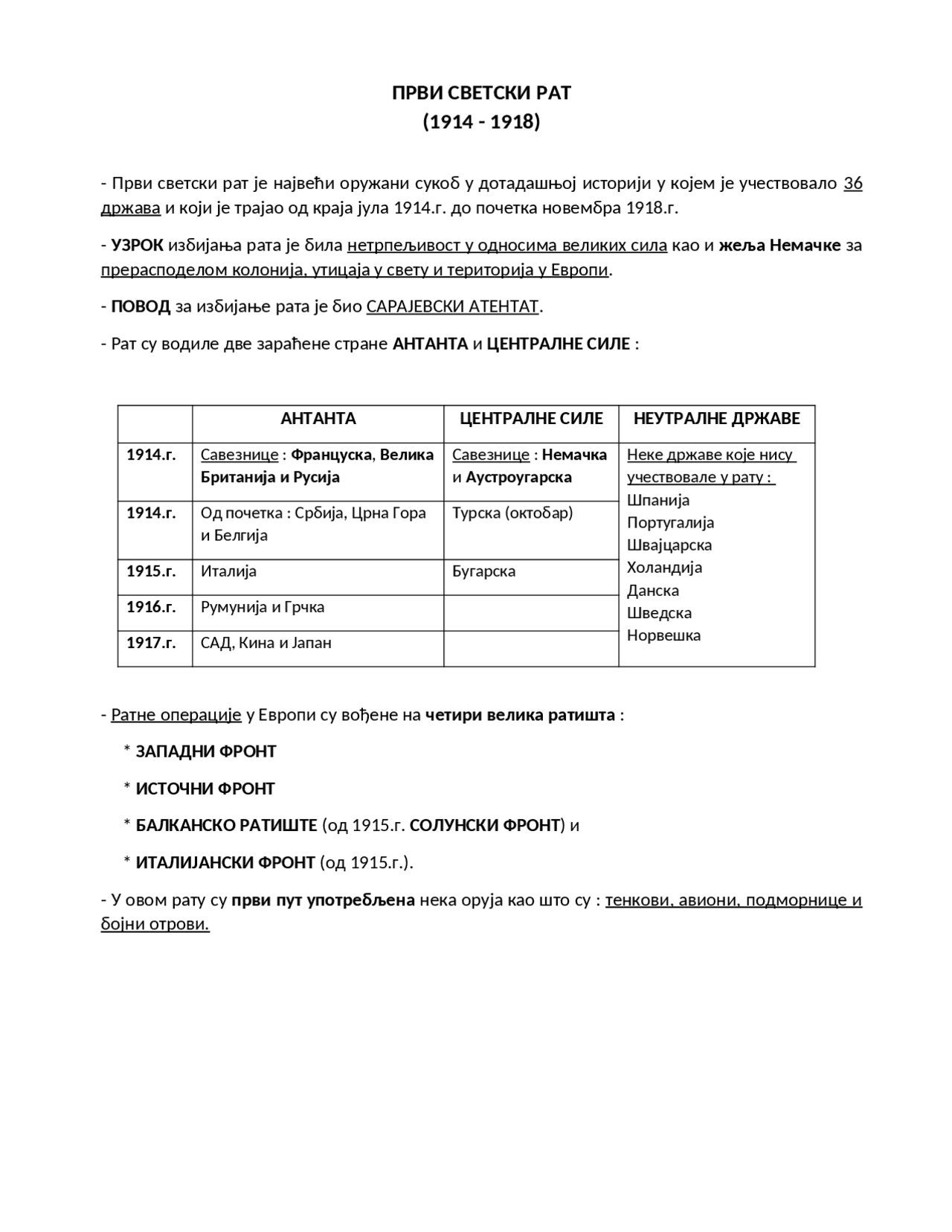Istorija Prvi Svetski Rat Beleške Predlog Istorija Docsity