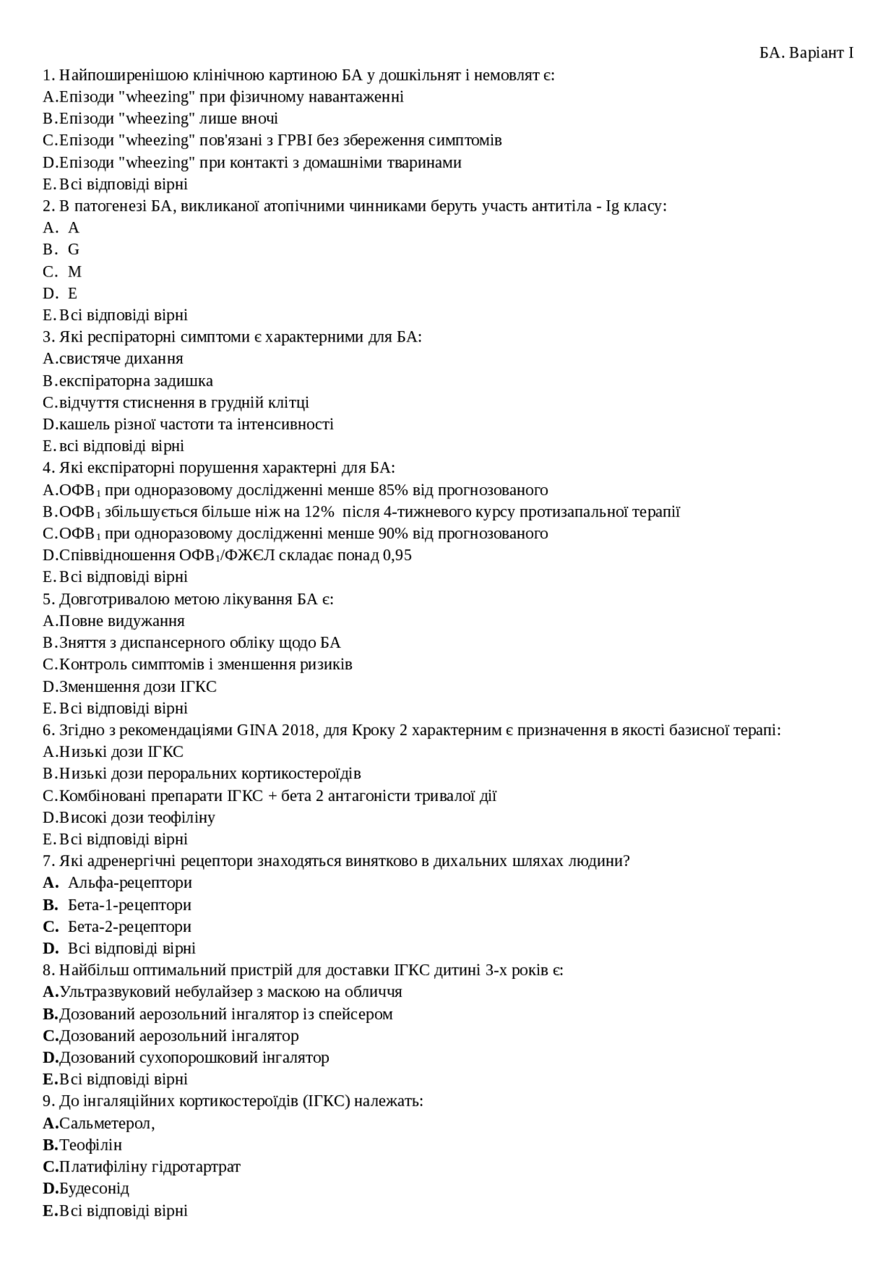 Тести бронхиальная астма Docsity