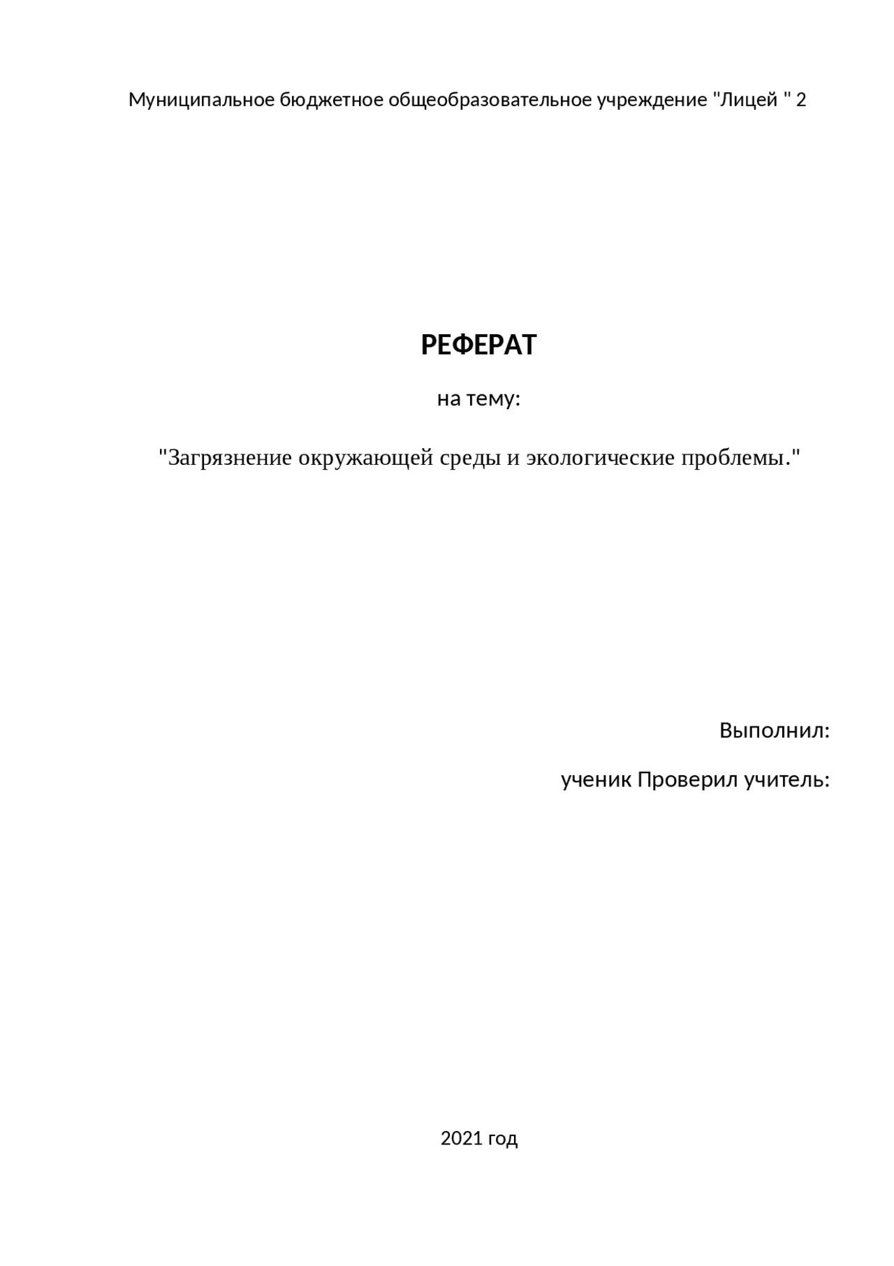 Загрязнение окружающей среды и экологические проблемы Docsity