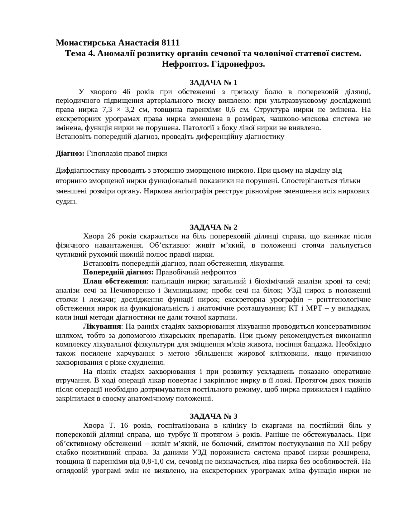 Тема 4 задачі Урологія Рефераты Урология Docsity
