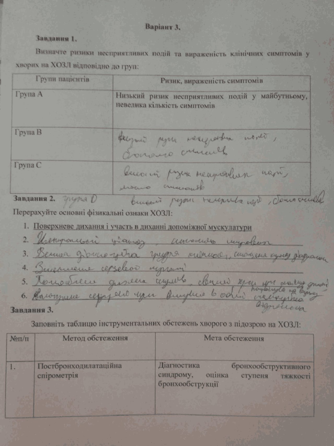 Хронічне обструктивне захворювання легень Docsity