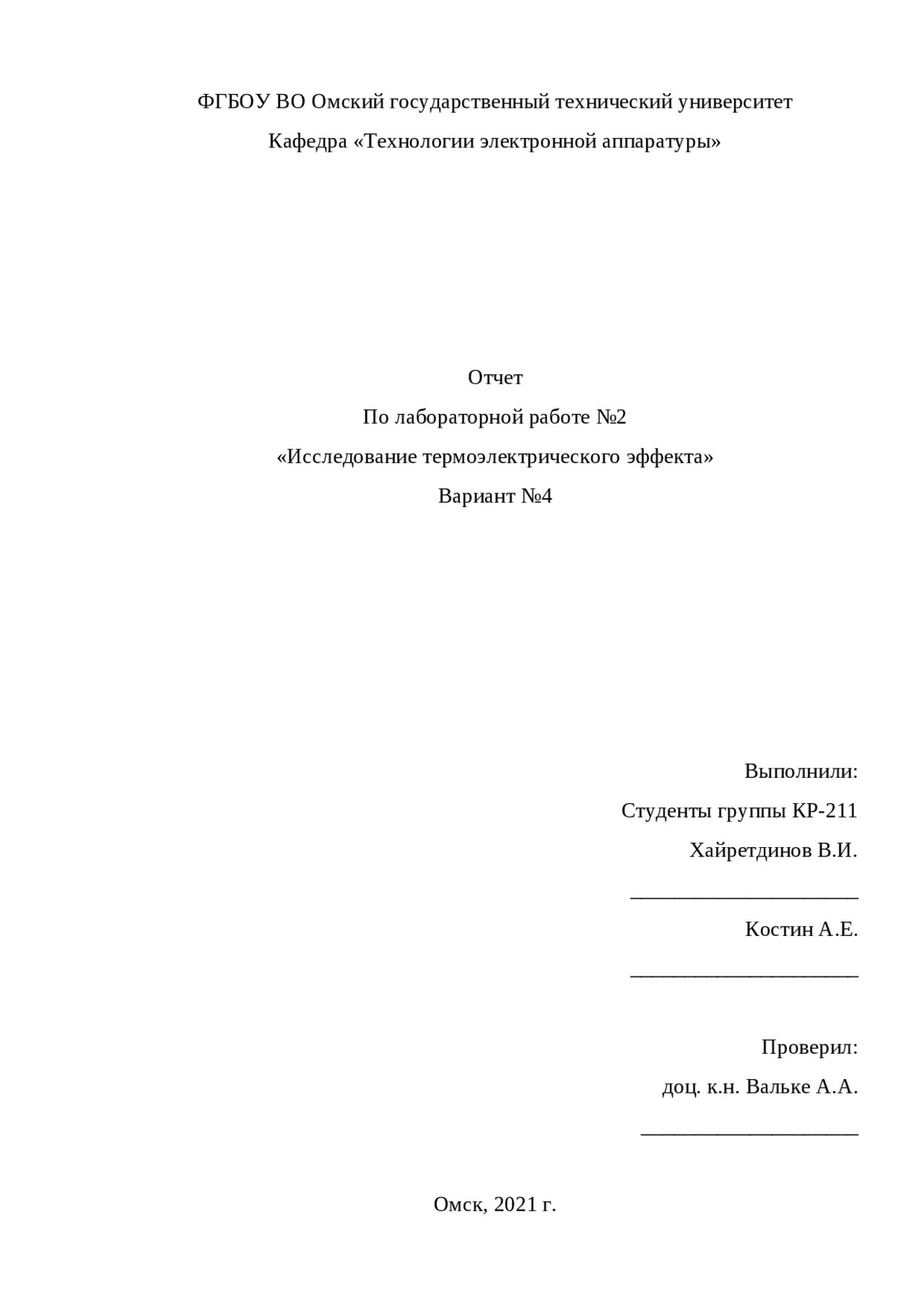 Исследование термоэлектрического эффекта Docsity