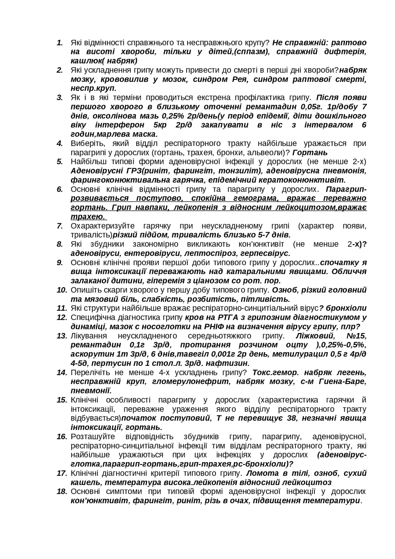 Экзамен инфекции нму Docsity