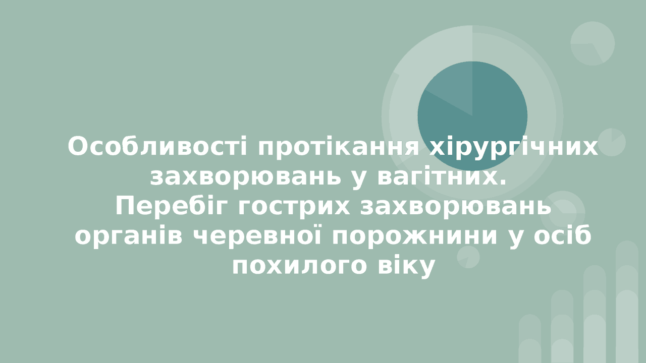 презентація хірургія Docsity