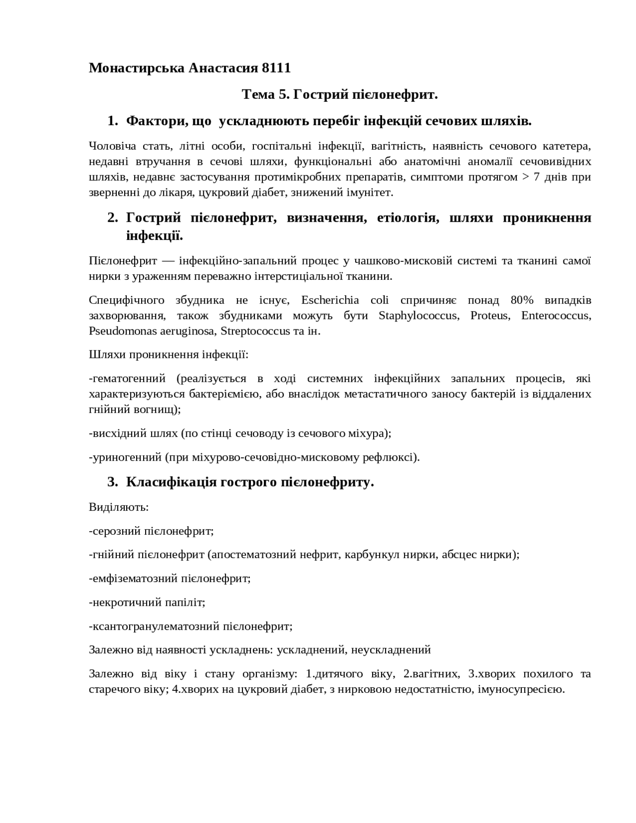 Тема 5 Контрольні питання Урологія Docsity