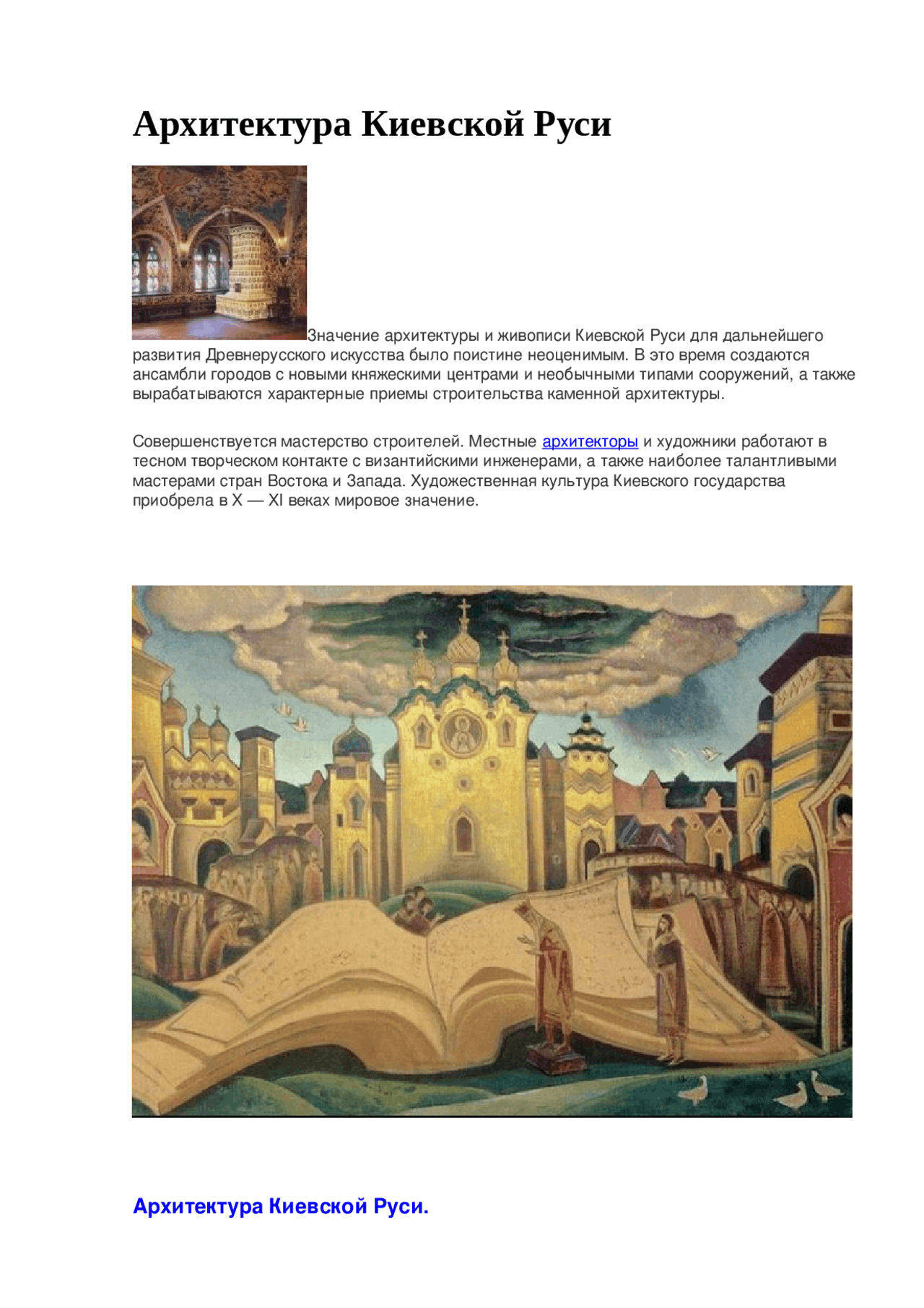 Искусство Киевской Руси Docsity