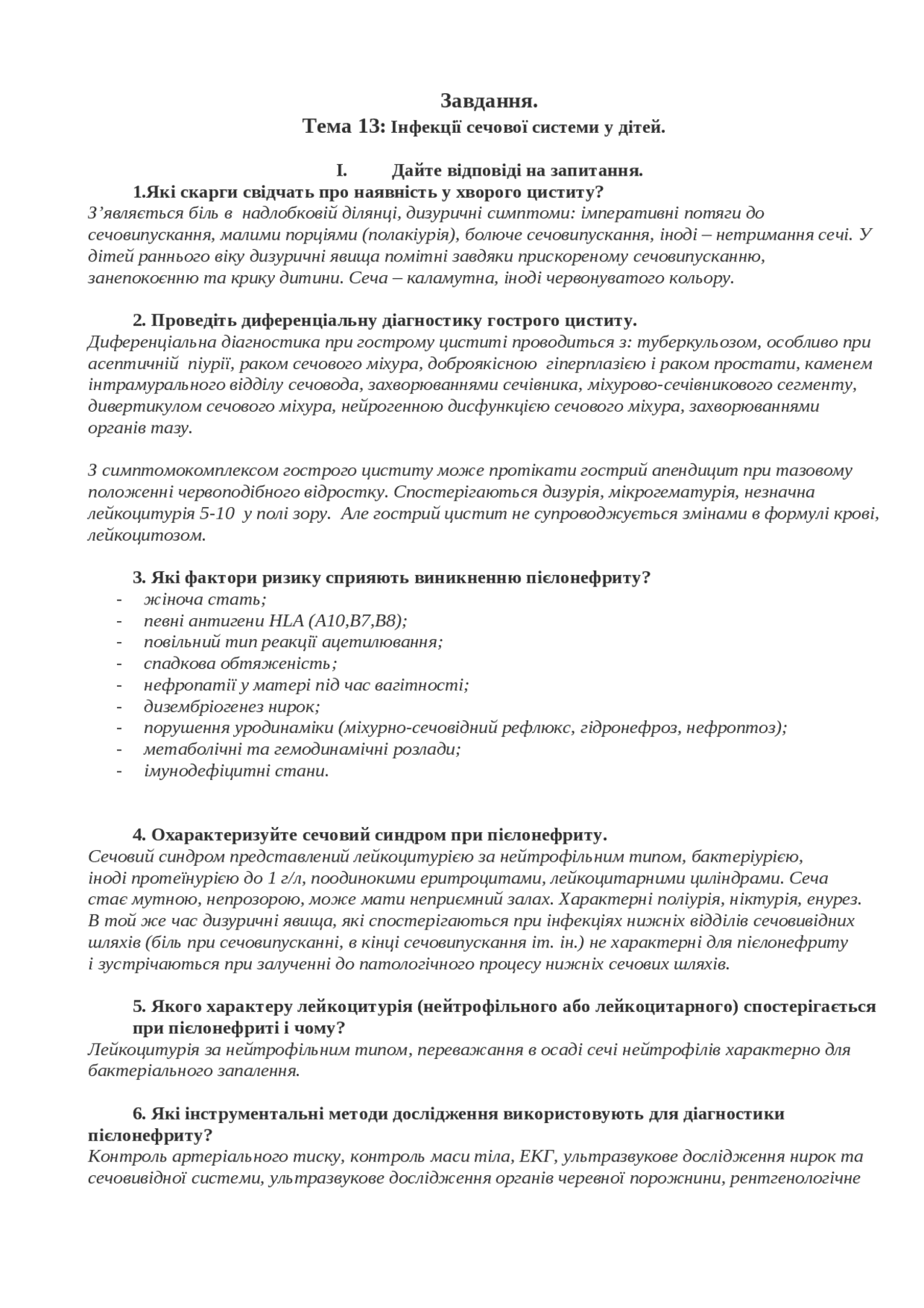 Тема 13 Інфекції сечової системи у дітей Docsity