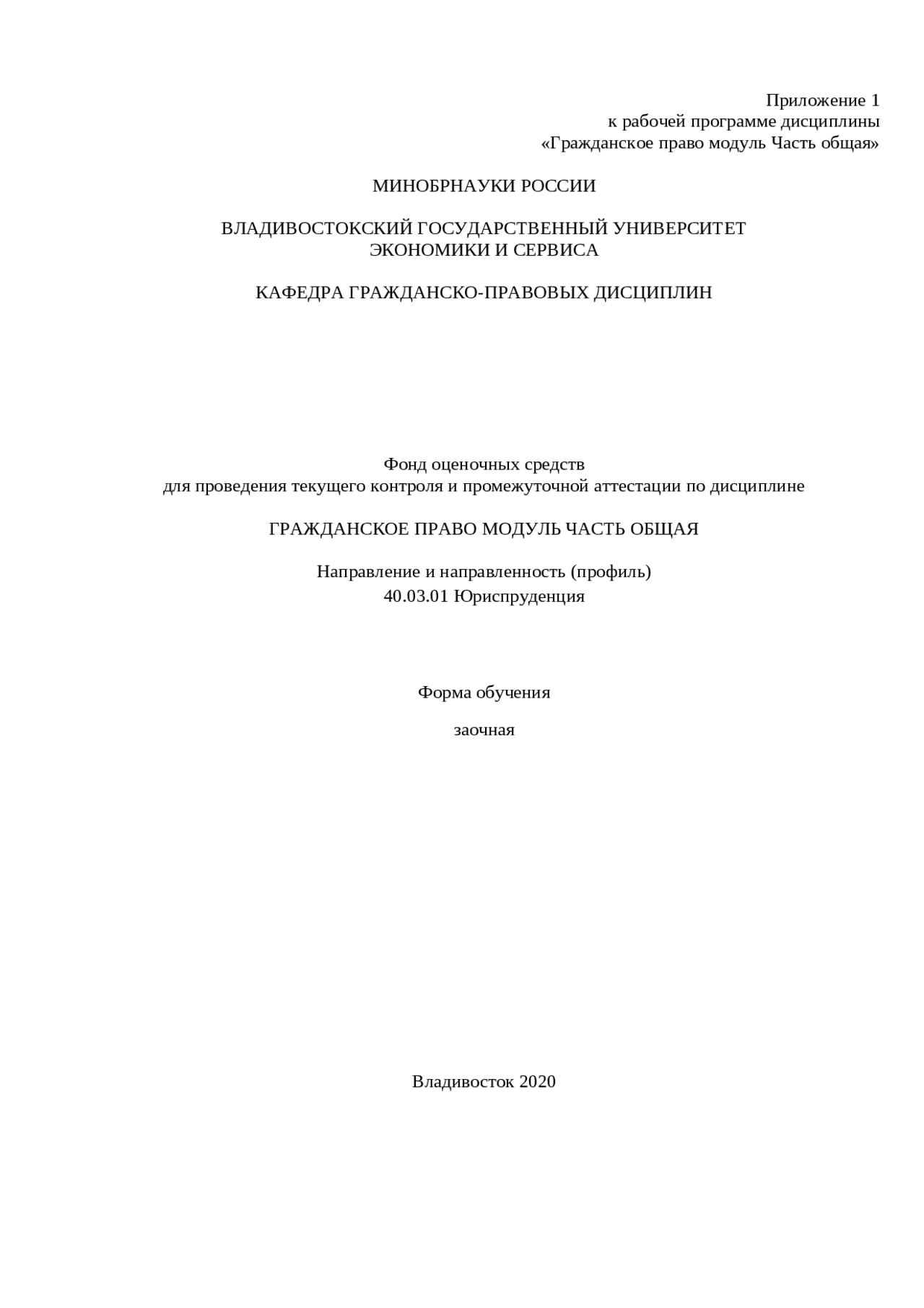 Гражданское право лекция Docsity