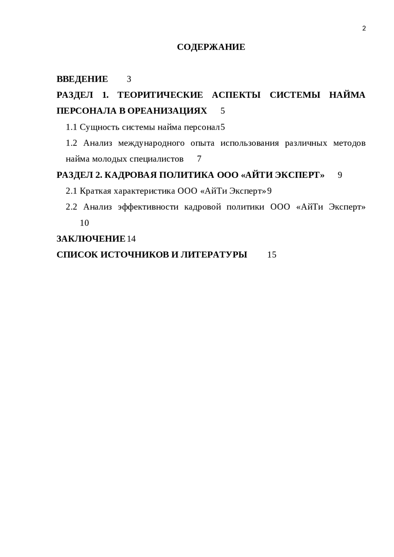 Отчет по преддипломной практике в отделе кадров Docsity