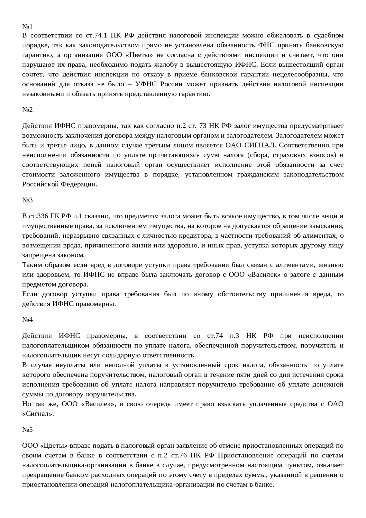 задачи по налоговому праву Docsity