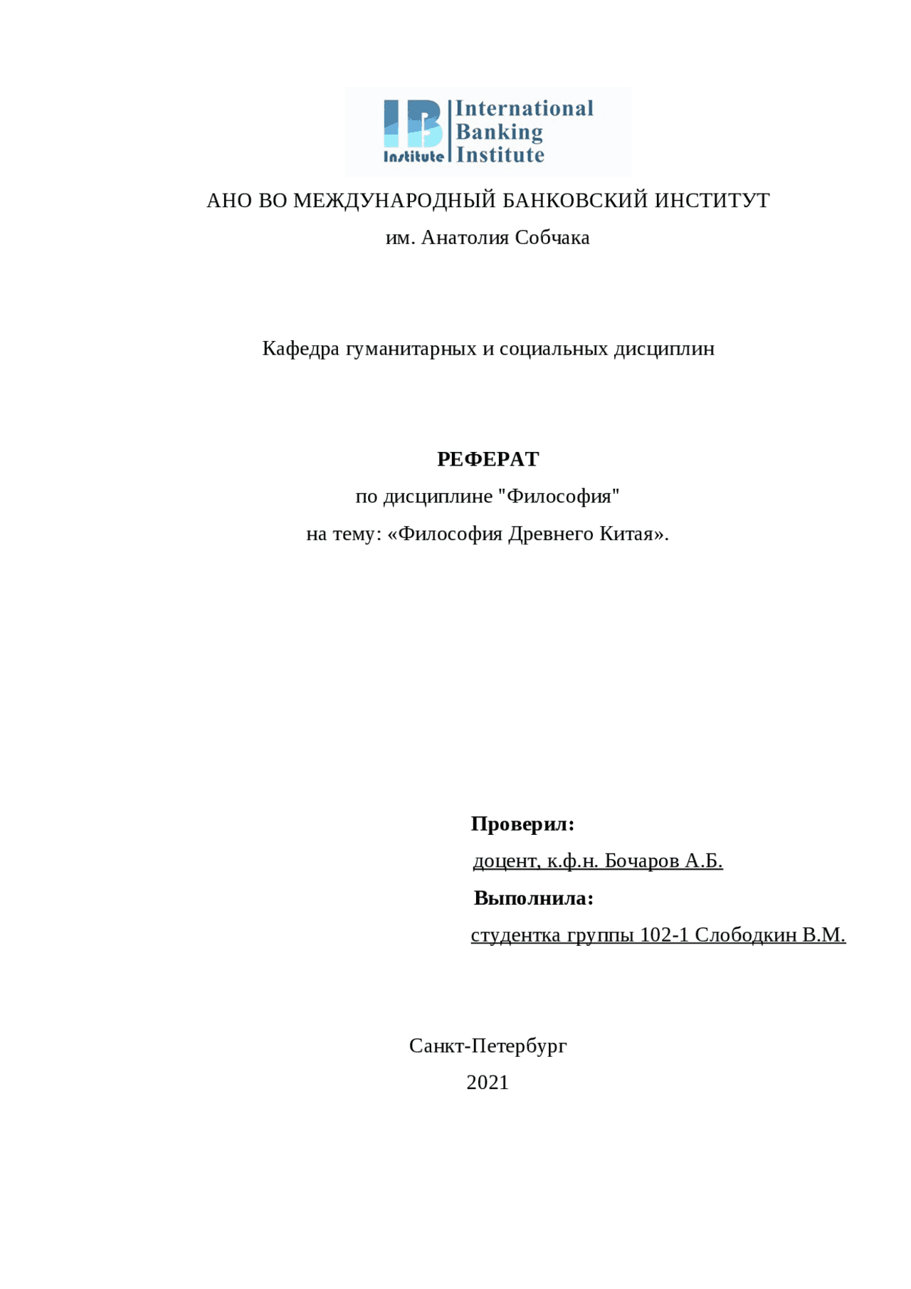 Философия Древнего китая Docsity