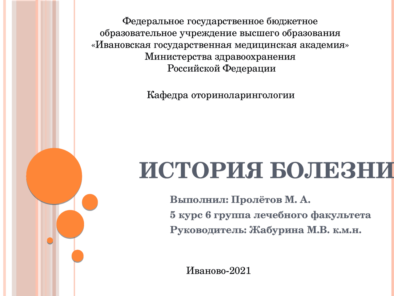 История болезни круп Рефераты Оториноларингология Docsity