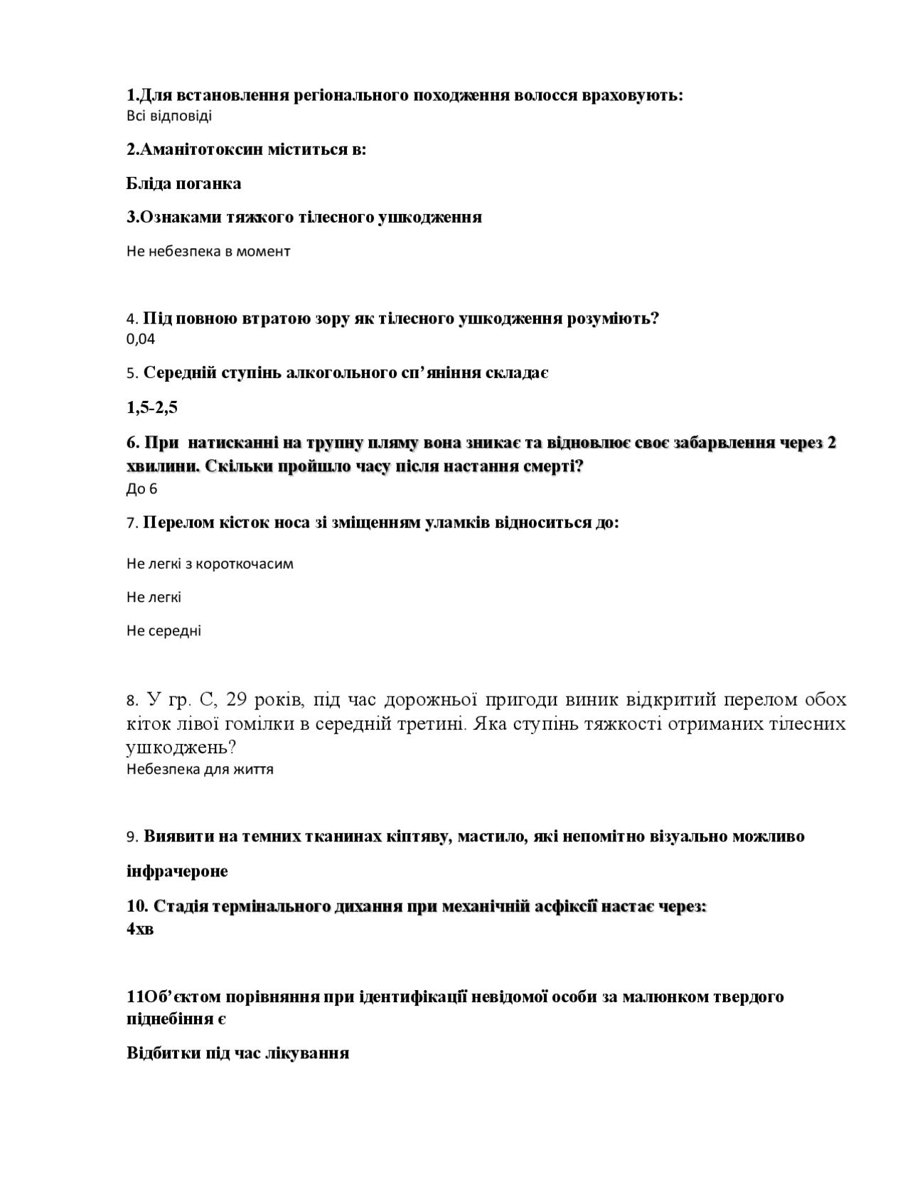 Тести к модулю по СУДмед Docsity