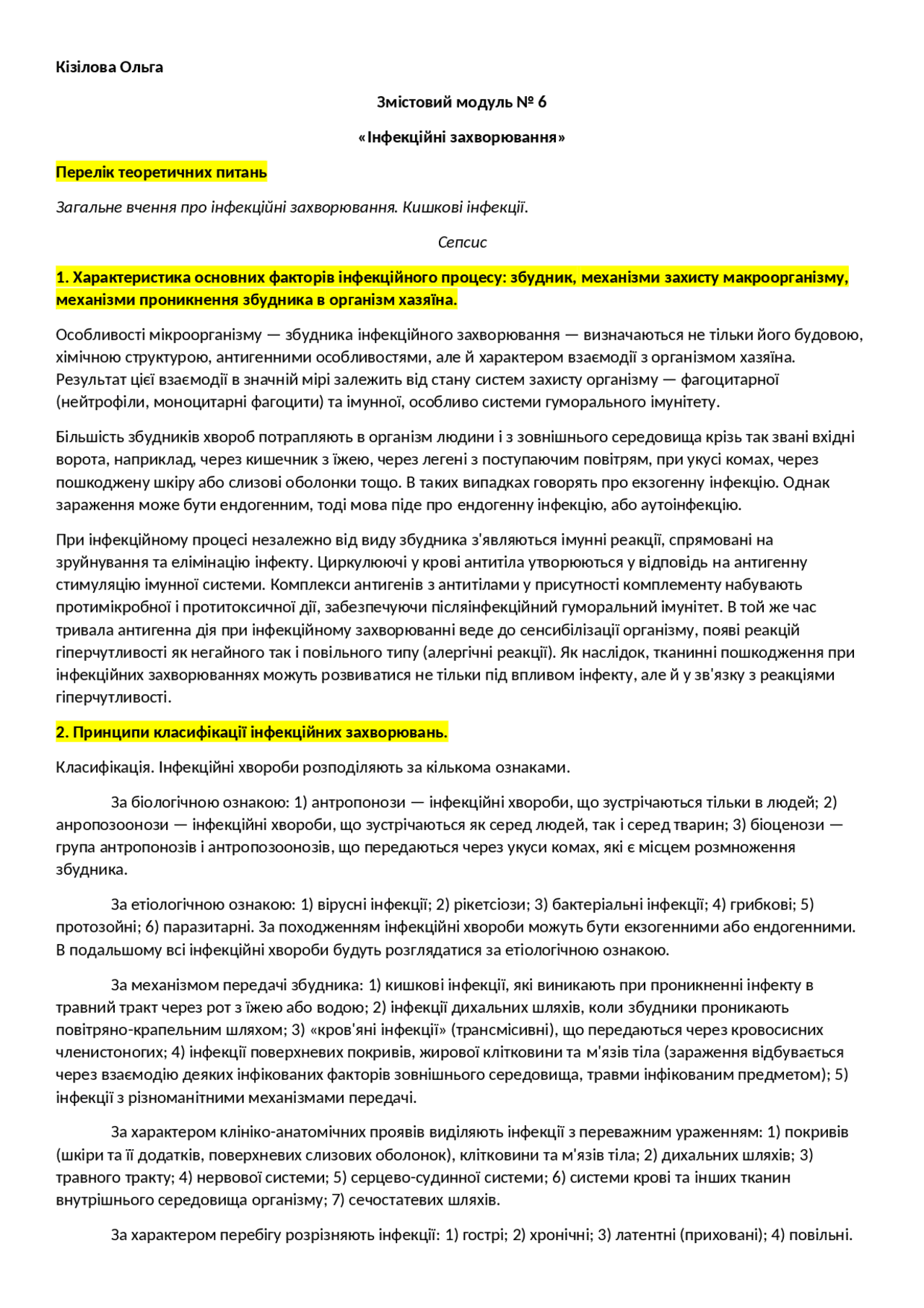 Інфекційні захворювання Docsity