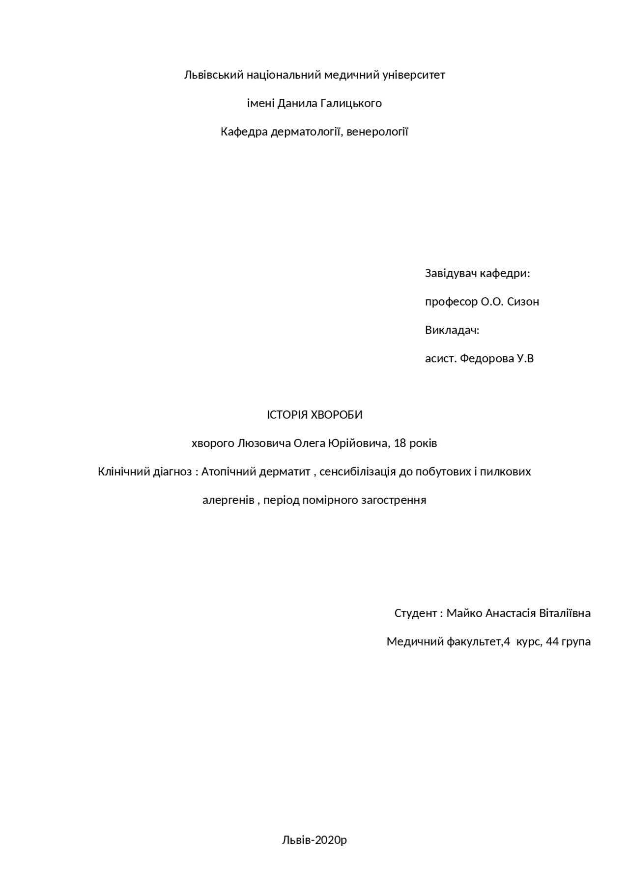 Атопічний дерматит Історія хвороби Docsity