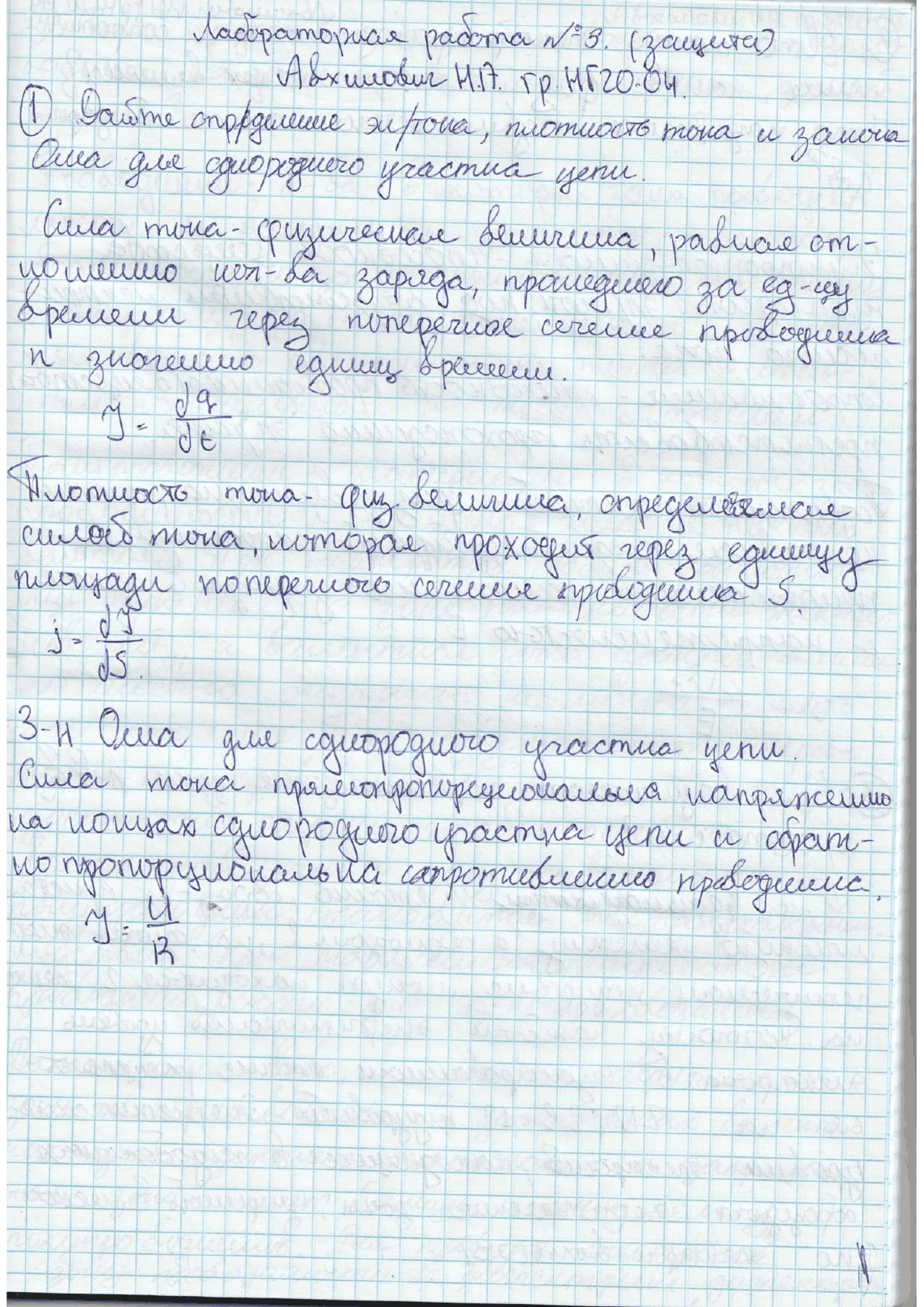 Лабораторная работа Теория Электричество Docsity