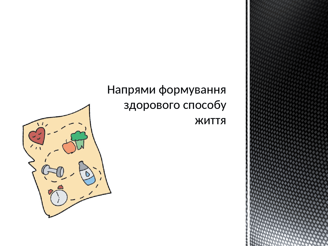 Напрями формування здорового способу життя Docsity
