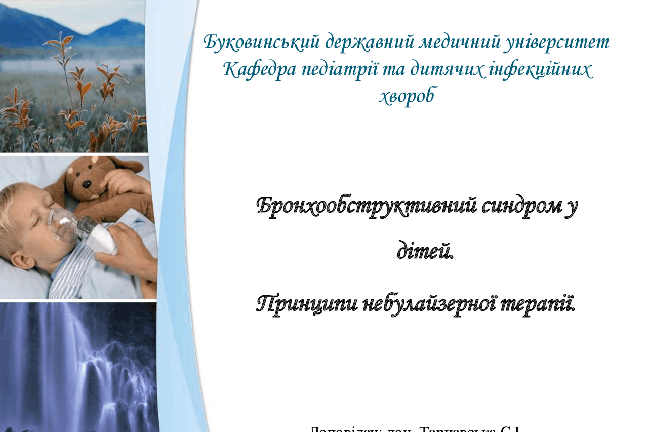 захворювання в педіатрії Docsity