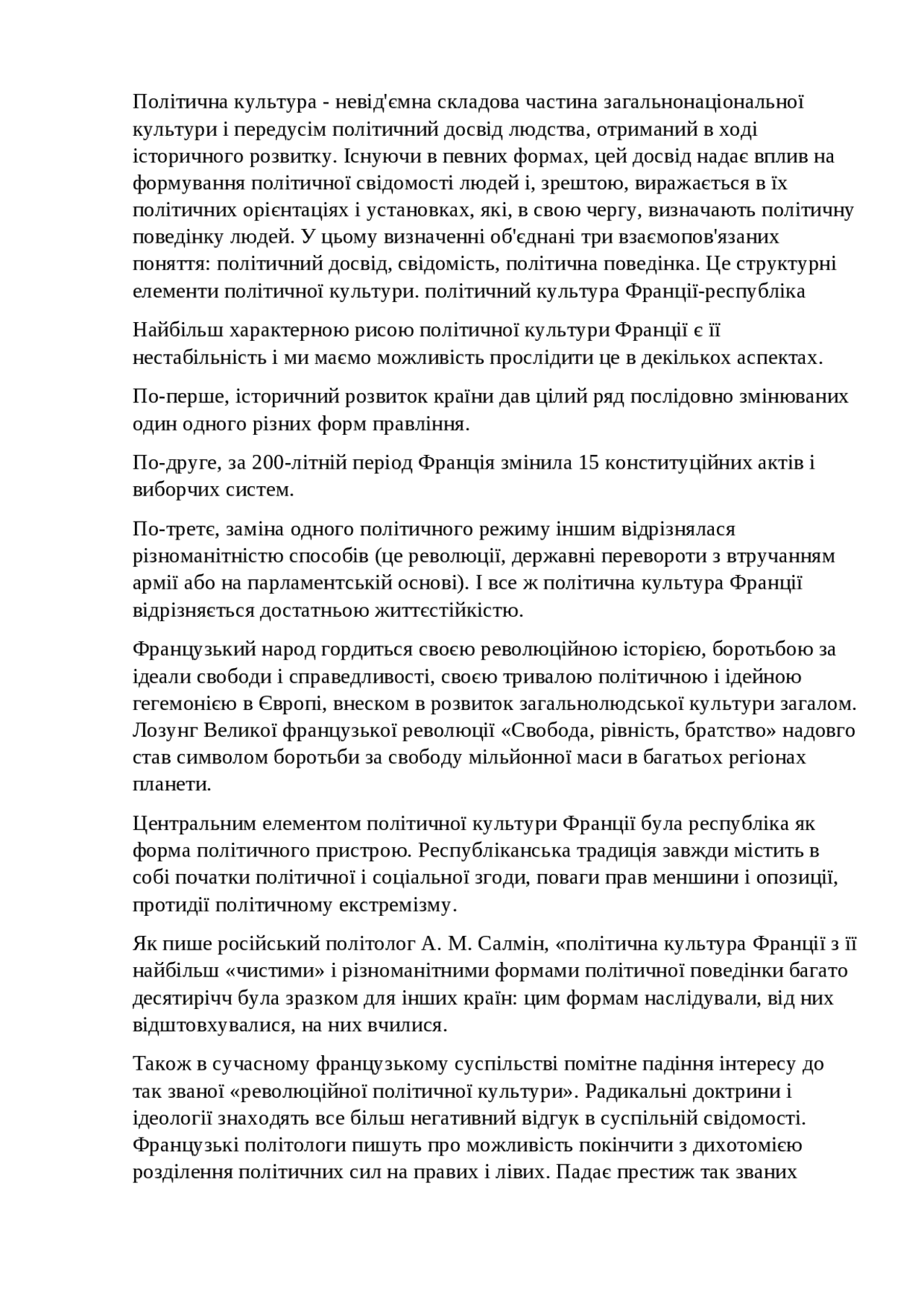 Политическая культура Франции Docsity