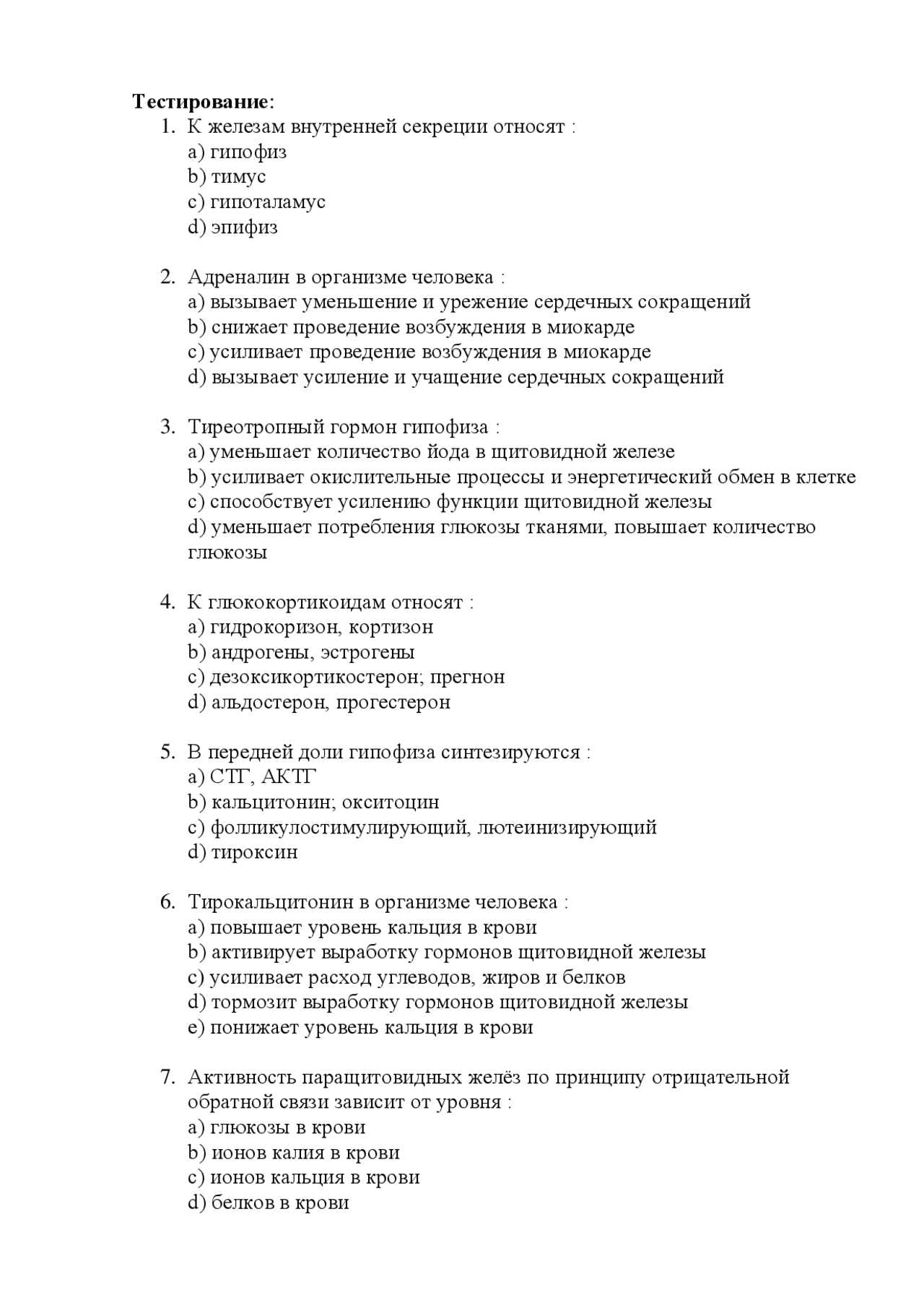 Эндокринология и имунология Docsity