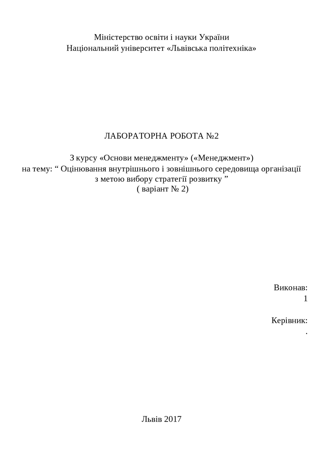 Лабораторная с менеджмента Docsity