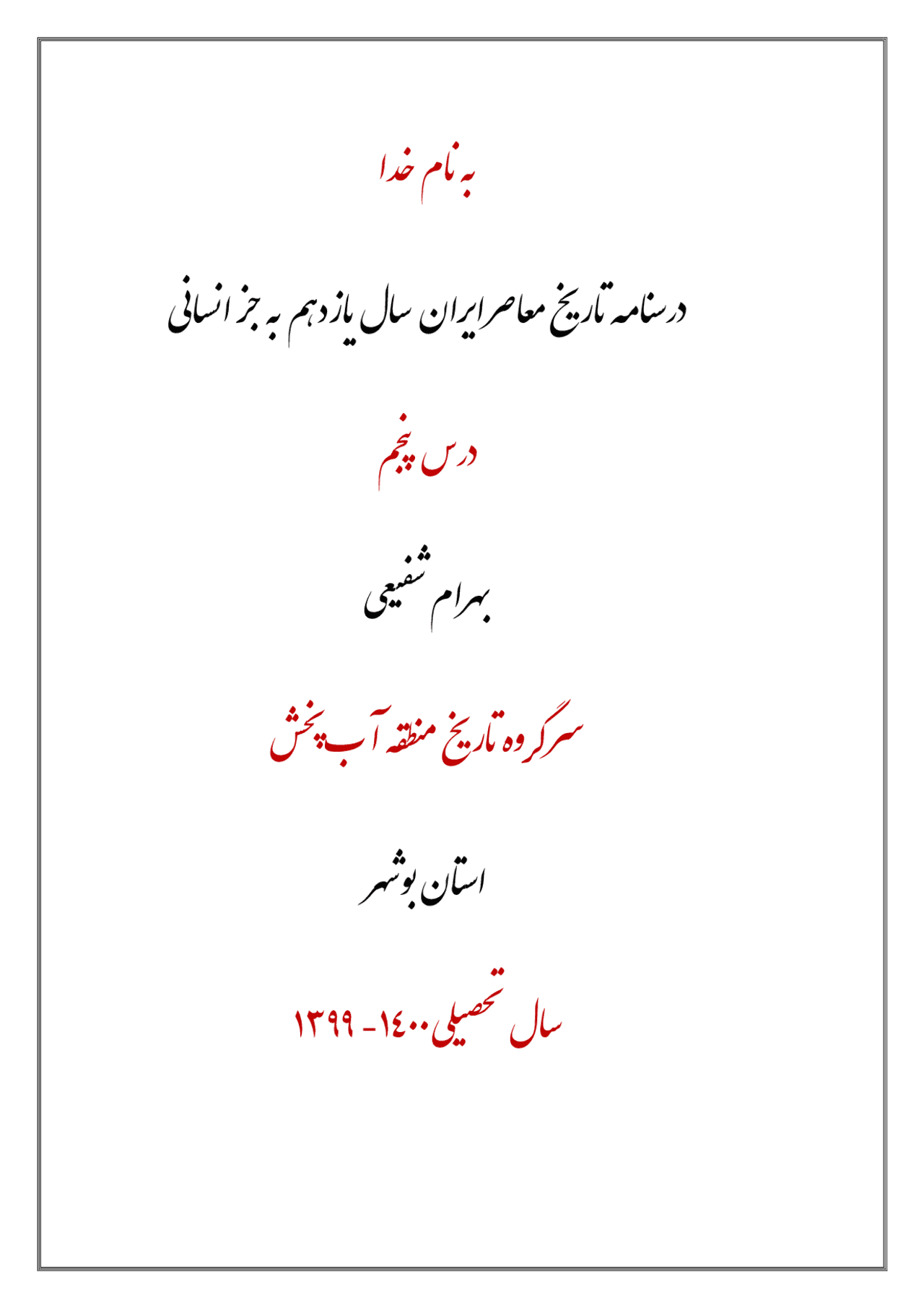 History of iran high school | Cheat Sheet History | Docsity