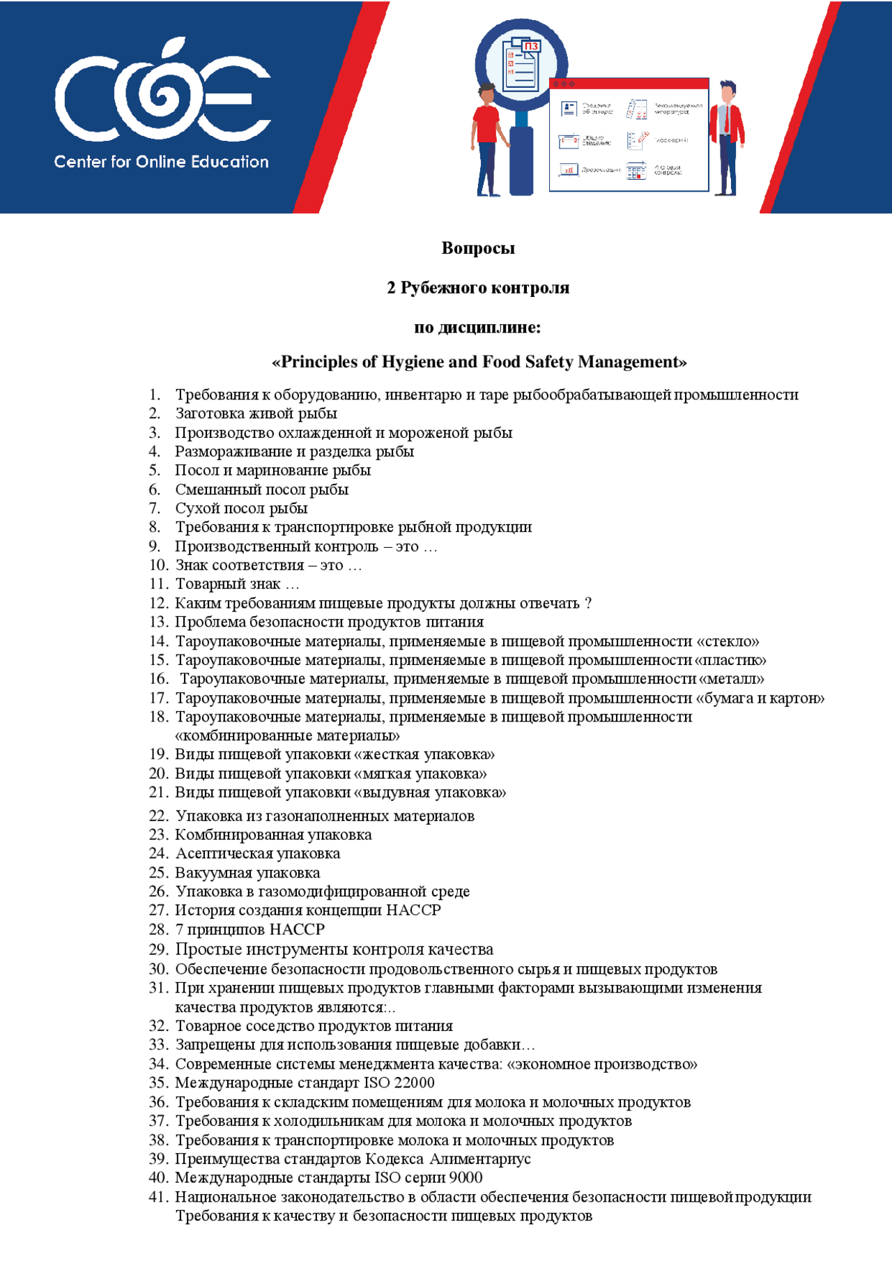 Рубежный контроль 1 и 2 Docsity